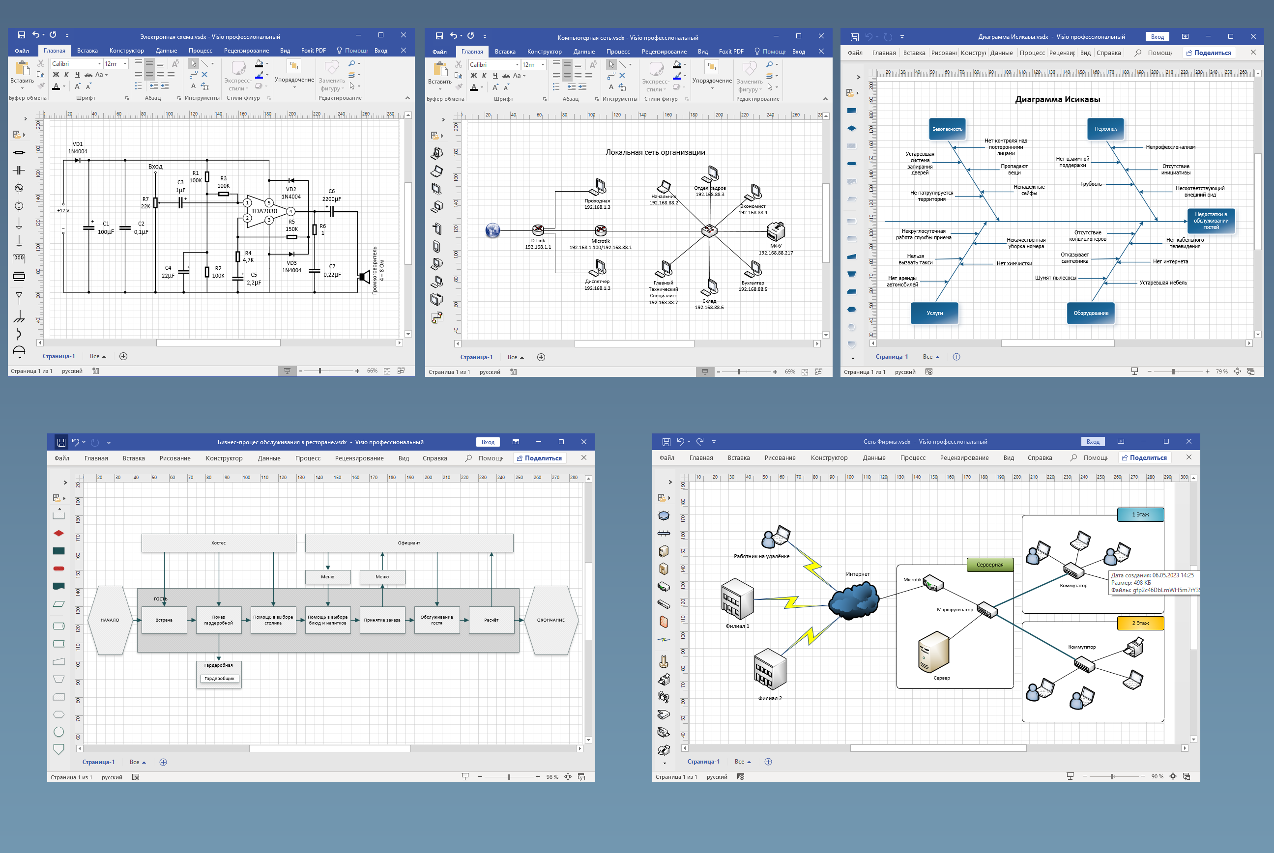 "MS Visio оцифровка" – выполнено на ВОРК24